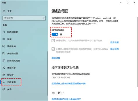 微软远程桌面app怎么用microsoft Remote Desktop Csdn博客