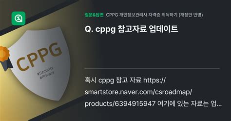 Cppg 참고자료 업데이트 인프런 커뮤니티 질문and답변