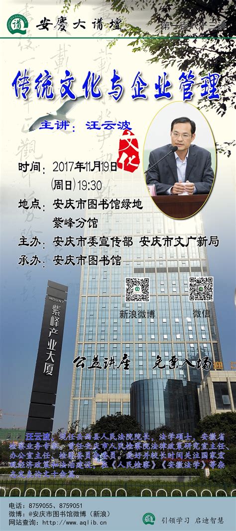 安庆大讲坛”第183讲预告 安庆市图书馆