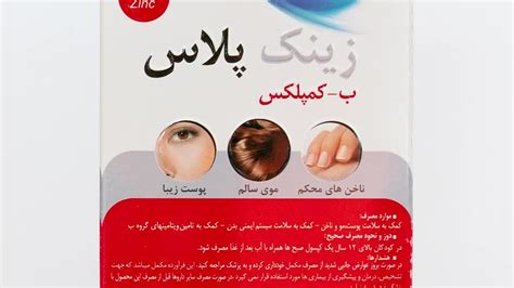 وزن ایده آل با زینک پلاس نماشا