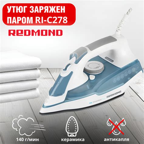 Утюг Redmond RI-C278 купить на OZON по низкой цене (1720423706)