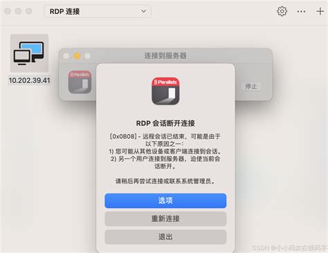 [已解决]mac远程连接windows桌面：parallels client连接遇到的问题