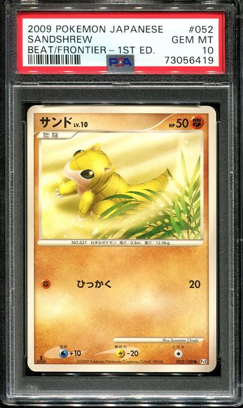 Sandshrew 2009 Japanese Platinum Beat Of The Frontier 052 100 1st