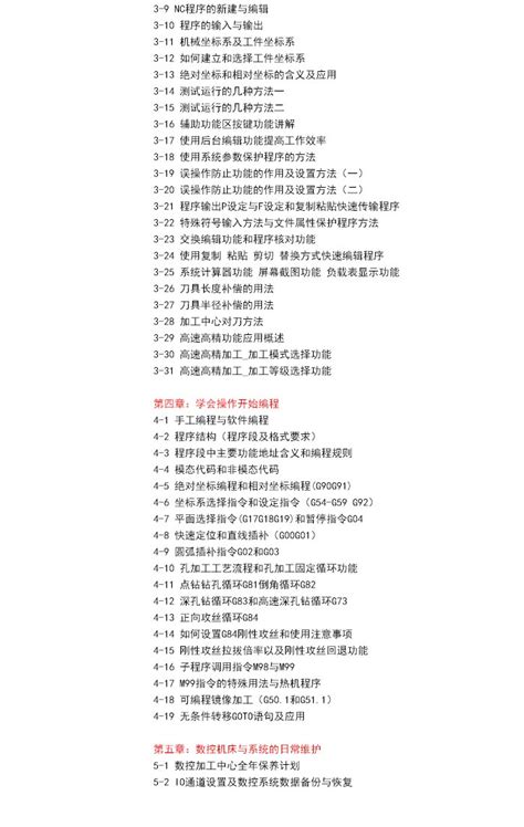 FANUC数控系统操作与编程教程 商品详细