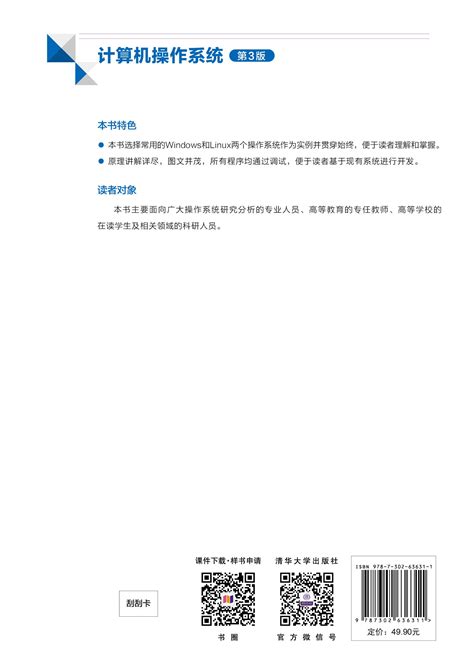 清华大学出版社 图书详情 《计算机操作系统（第3版）》