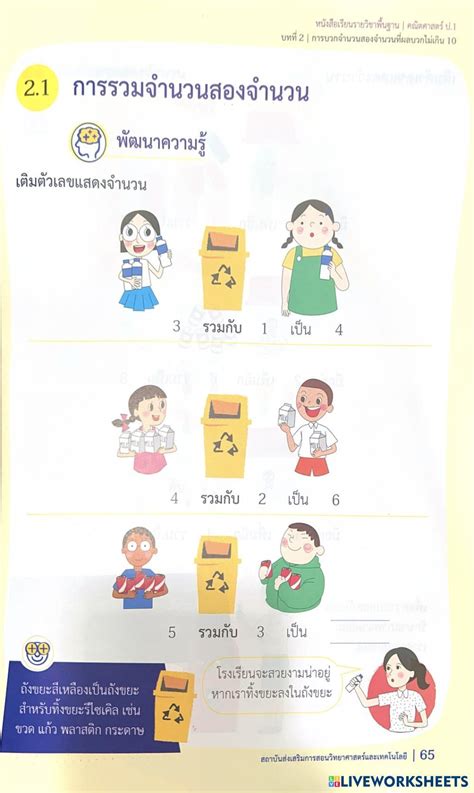 Math P1 Book1 2 Free Interactive Worksheets 8055007