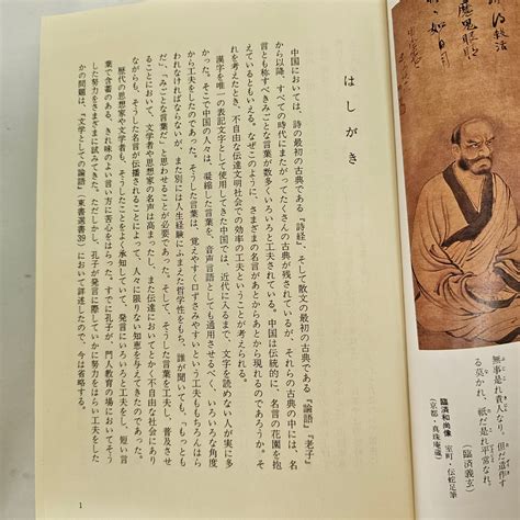 Yahooオークション 鈴木修次・編著 「漢詩漢文名言辞典」 辞典