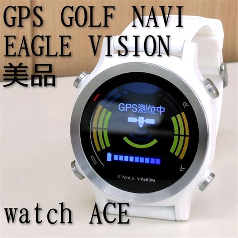 【美品】イーグルビジョン ウォッチエース Gps距離測定 ゴルフナビ 白 メルカリ