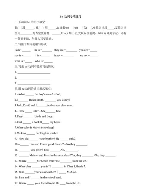 Be动词专项训练题 515ppt