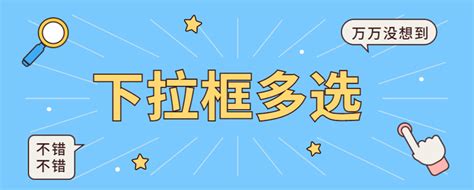 Excel如何做下拉框多选功能?超简单,亲测有效! 知乎 Excel如何做下拉框多选功能?超简单,亲测有效! 知乎