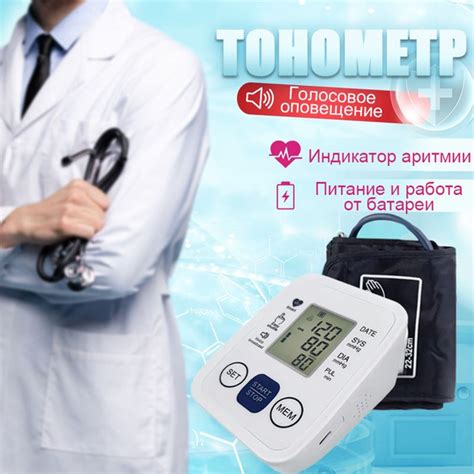 тонометр автоматический /с голосовым управлением (манжета 22-36 см ...