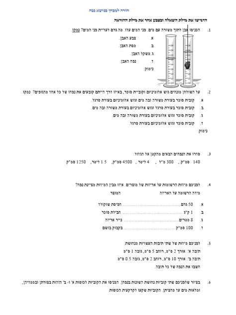 תרגול נפח Pdf