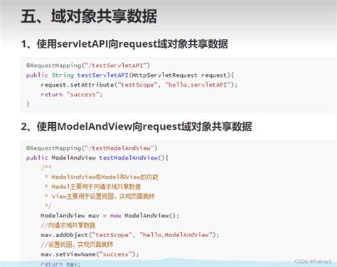 域对象共享数据 request域，session域，servletcontext域 域对象共享数据是什么意思 csdn博客