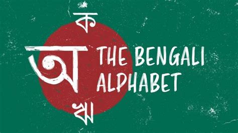 The Bengali Alphabet Your In Depth Guide