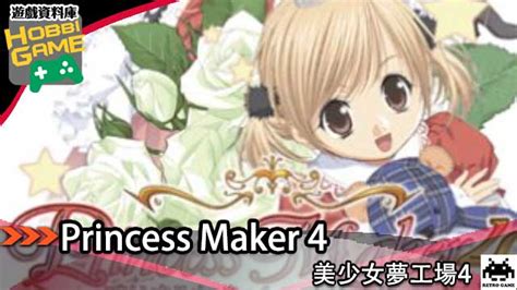 Princess Maker 4 Hobbigame