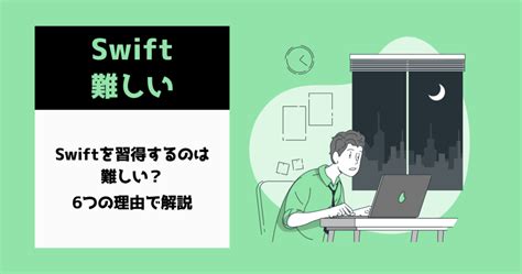 Swiftを習得するのは難しい つの理由で解説 FunDev