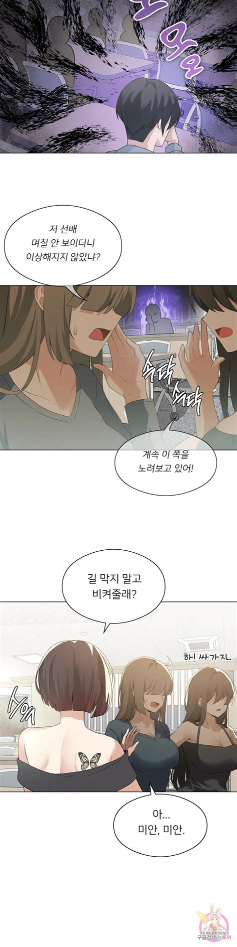 만족할 때까지 레벨업 4화 이 교수의 이름 최지현 미리보기 뉴토끼