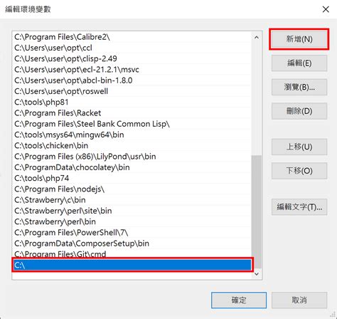 在 Windows 上修改環境變數 Environment Variable 四弦琴緣