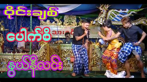 တော်ကီကြွယ်တဲ့ ပေါက်စိ ဝိုင်းချစ် နှင့် မင်းသမီးလေးနွယ်နီလင
