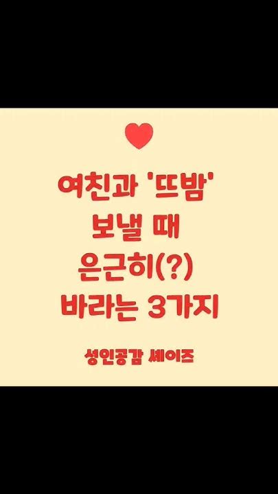 여친과 뜨밤 보낼 때 은근히 바라는 3가지 데이트 신혼 솔로 커플 데이트코스 기념일이벤트 장거리연애 커플속옷