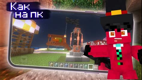 КАК НАСТРОИТЬ УПРАВЛЕНИЕ КАК НА ПК в Майнкрафт Bedrock Edition в 2024