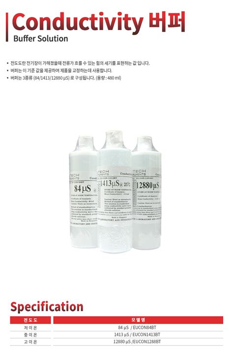Eutech 전도도 표준용액 Conductivity 버퍼 Buffer Solution 닛시싸이언스