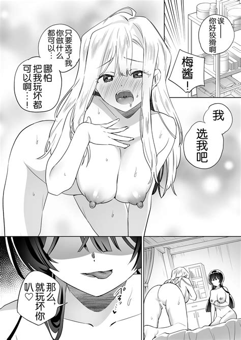 Minna De Ecchi Na Yurikatsu Appli3 Zenpen 让大家一起色色的百合app Page 14