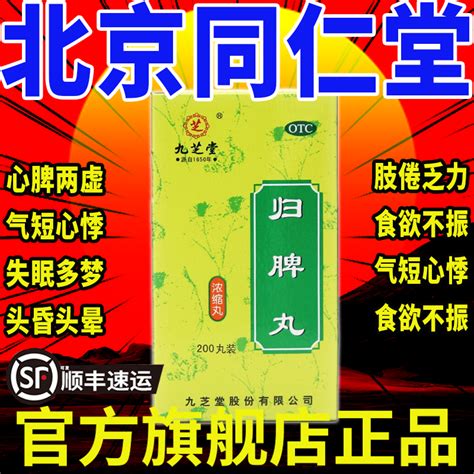 仲景人参健脾丸仲景人参归脾丸第20页大山谷图库