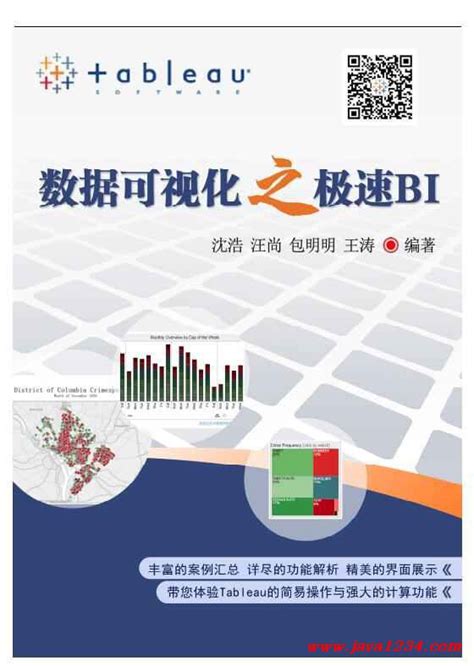 tableau：数据可视化之极速bi 高清版本） pdf 下载 java知识分享网 免费java资源下载