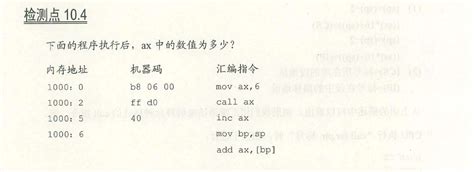 王爽 汇编 检测点10 4 tony jia 博客园