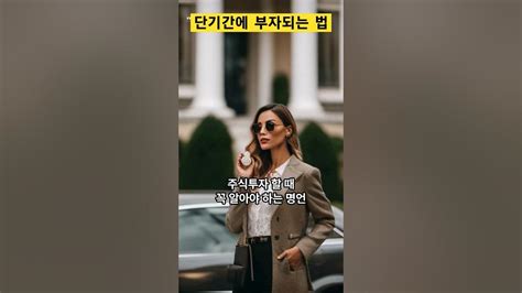 주식투자 할 때 꼭 알아야 하는 명언 앙드레 코스톨라니 주식명언 Youtube