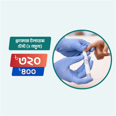 Glucose Tolerence Test 2 Sample Arogga Online Lab