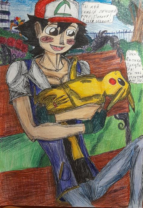 Pikachu And Ash Best Friends Forever By Beenooratogurec On Deviantart
