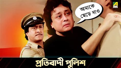 Best Scenes From Indrajit Ranjit Mallick Movie Scene Youtube