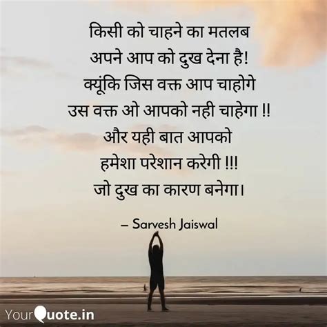 किसी को चाहने का मतलब अपन Quotes And Writings By Sarvesh Jaiswal