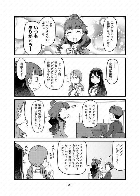 「奈緒が奈緒ってるトラプリバレンタインまんが。 」河邑一真新刊はメロブととらで。電子もあるよ。の漫画