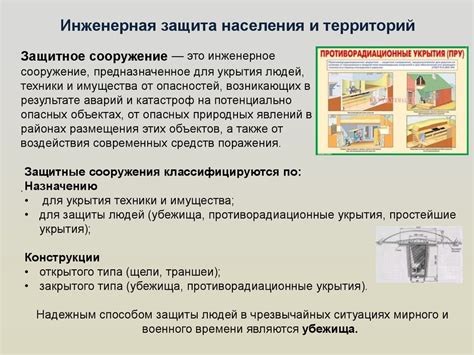 Основные мероприятия защиты населения от вредных и опасных факторов ...