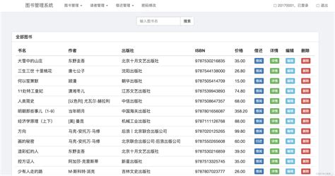 开源项目 图书管理系统开源图书管理系统 Csdn博客 开源项目 图书管理系统开源图书管理系统 Csdn博客