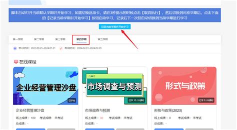 博思云 博学BX 晨晨脚本 网课助手 快速完成网课网络培训和继续教育网课