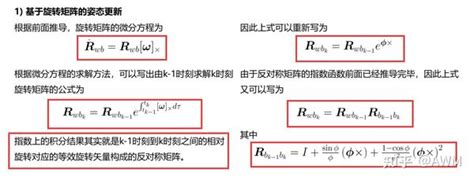 多传感器融合定位惯性导航解算及误差分析 知乎