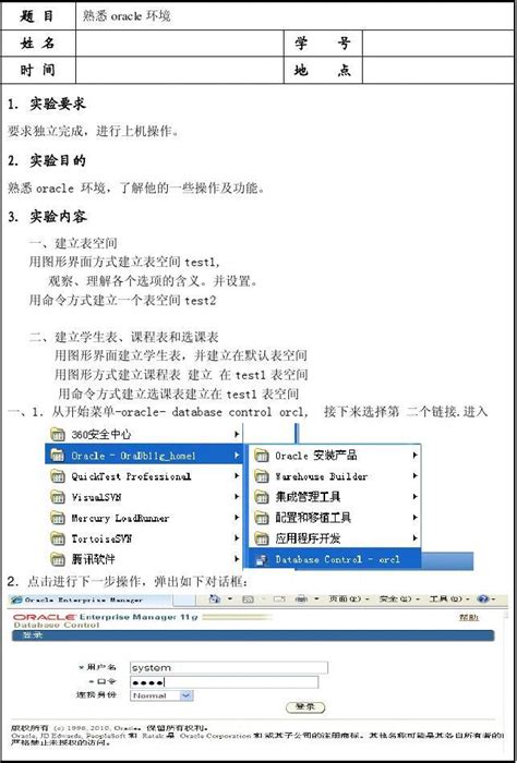 熟悉oracle操作环境word文档在线阅读与下载无忧文档 熟悉oracle操作环境word文档在线阅读与下载无忧文档