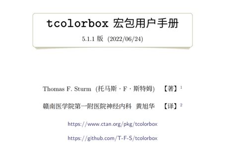 《tcolorbox 宏包用户手册》中译 知乎