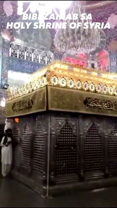 Holy Shrine Of Bibi Zainab S A Shorts Youtube