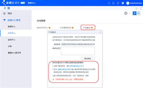 金蝶云星空（k3cloud）结账提示“超出产品激活有效期 请联系管理员登录管理中心进行产品激活”的处理解决方法，和破解软件的怎么处理方法