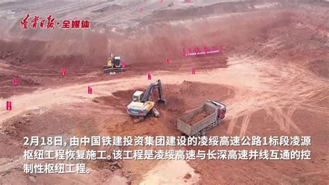 凌源新建高速开工！高速公路视频状态