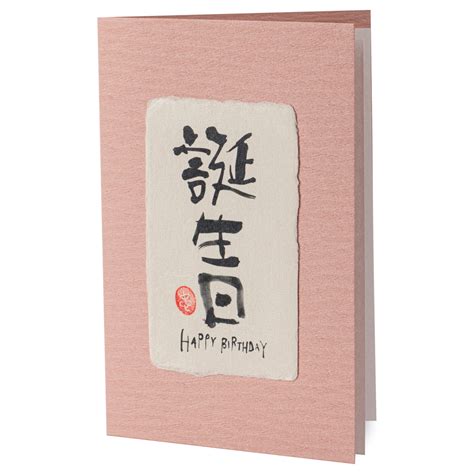 Japanese Birthday Cards The Japanese Shop