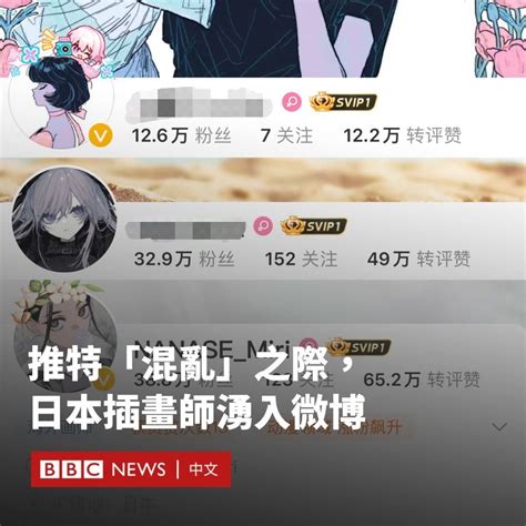 在推特出现故障后，有部分日本画师前往微博注册账号，受到中国粉丝的广泛欢迎 推特 Twitter 微博 画师 Rchinairl