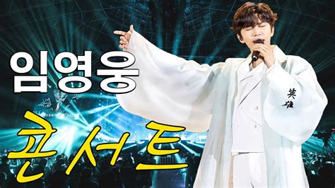 임영웅 노래모음12곡을 광고없이듣기 임영웅 마음의 위로가 되는 노래모음 연속듣기 Playlist 어느 60대 노부부이야기다시 만날 수 있을까 사랑은 늘 도망가 오래된