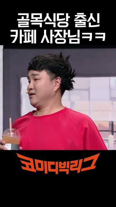 코빅에 뜬 포방터 아저씨 Shorts Youtube