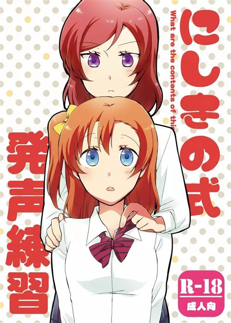 にしきの式発声練習 エロ漫画 同人あんてな